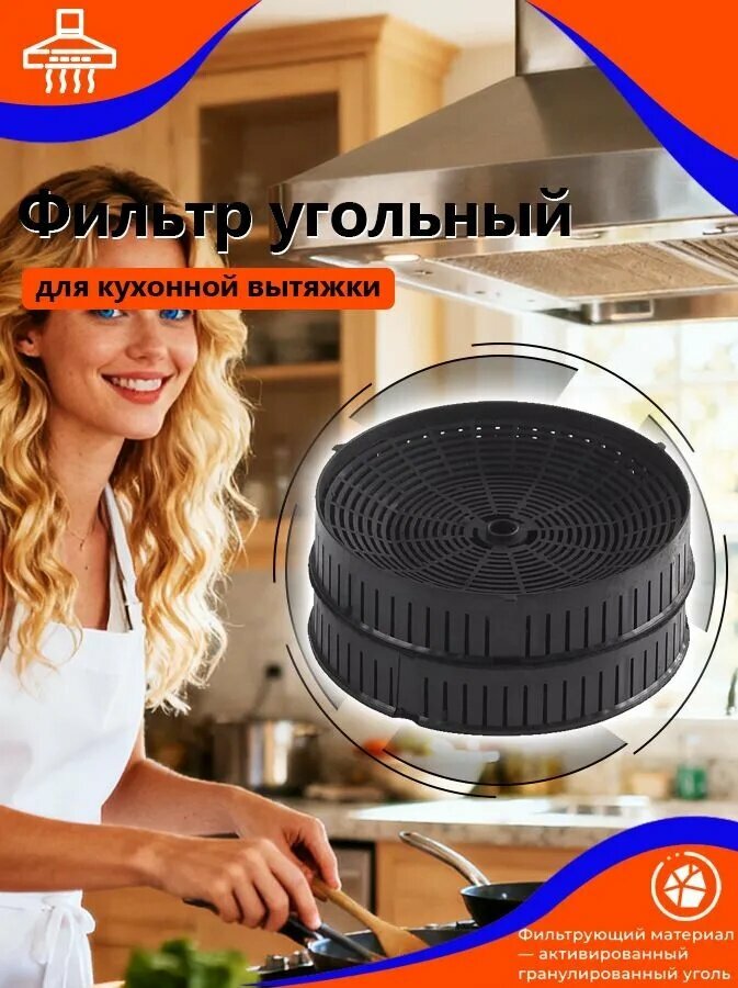Фильтр угольный для вытяжки Gorenje, Bosch, CFC0038668