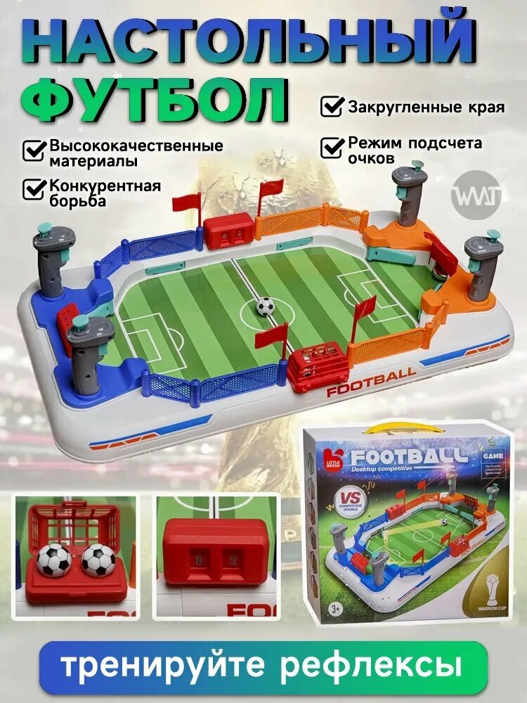 Настольный футбол / Развивающие настольные игры для детей / BAZUMI