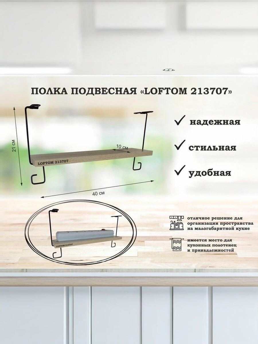 Полка для сетевого фильтра подвесная, 10х40см дуб сонома, с креплением шнура