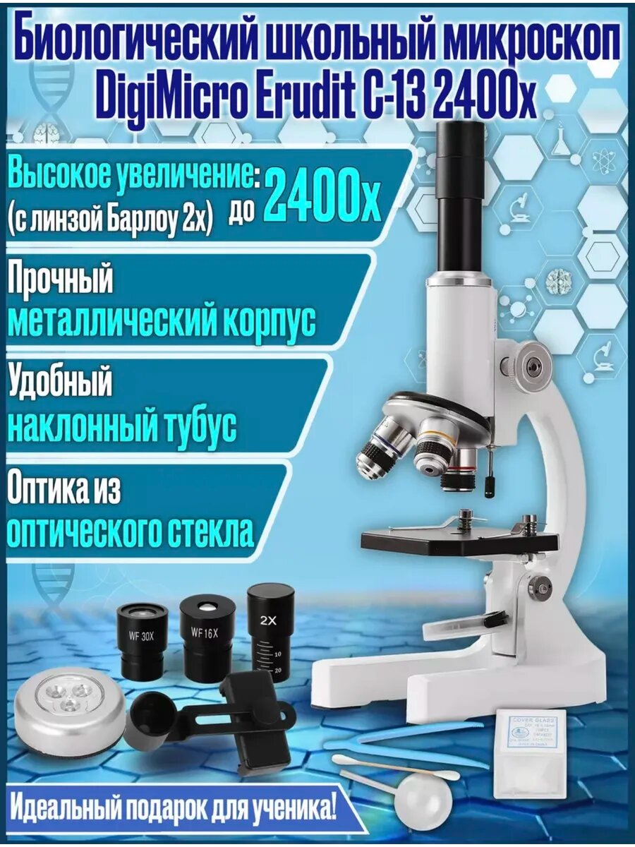 Микроскоп учебный, с подсветкой, USB, максимальное увеличение 2000х