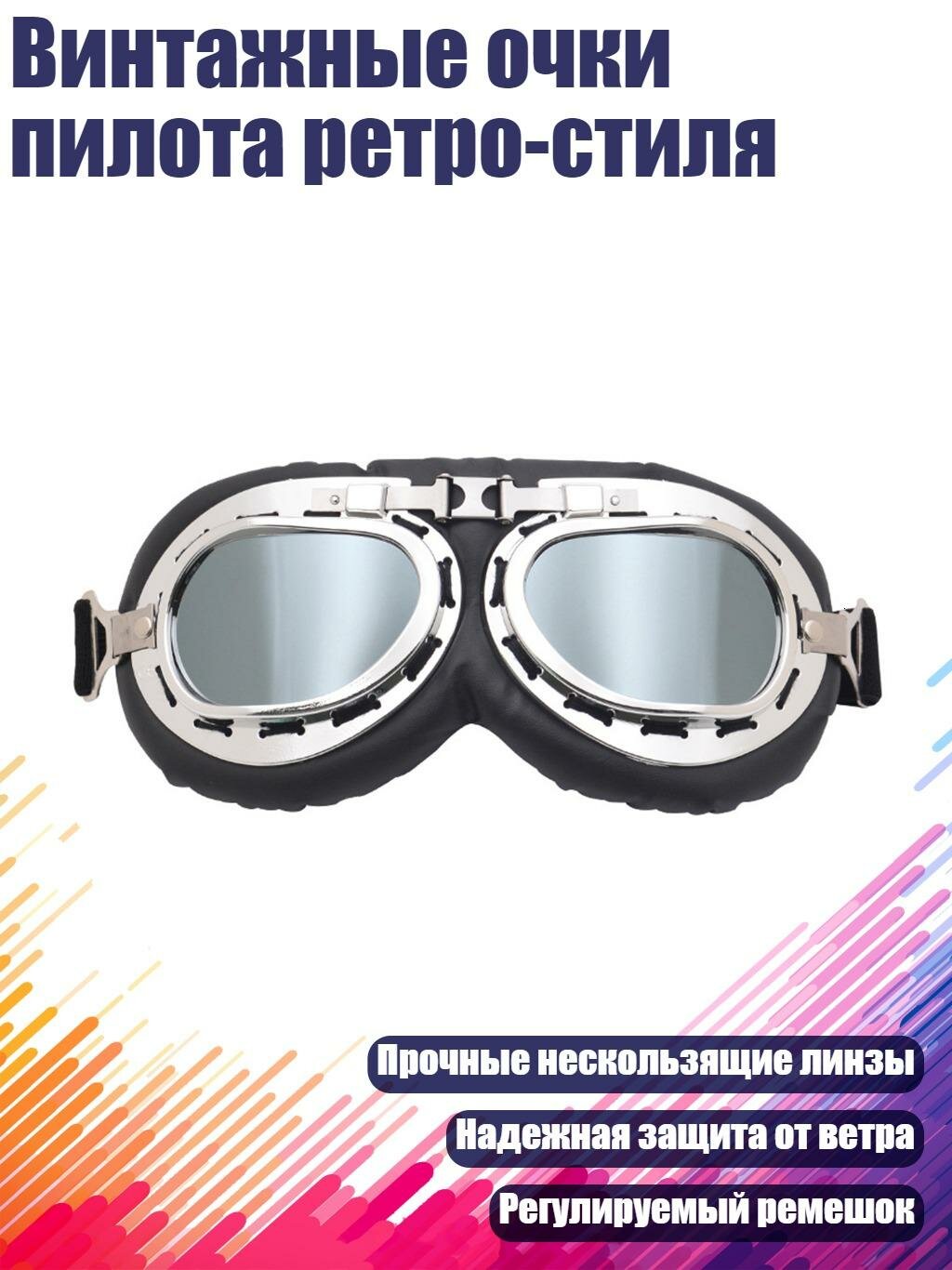 Винтажные очки пилота ретро-стиля, Серебро