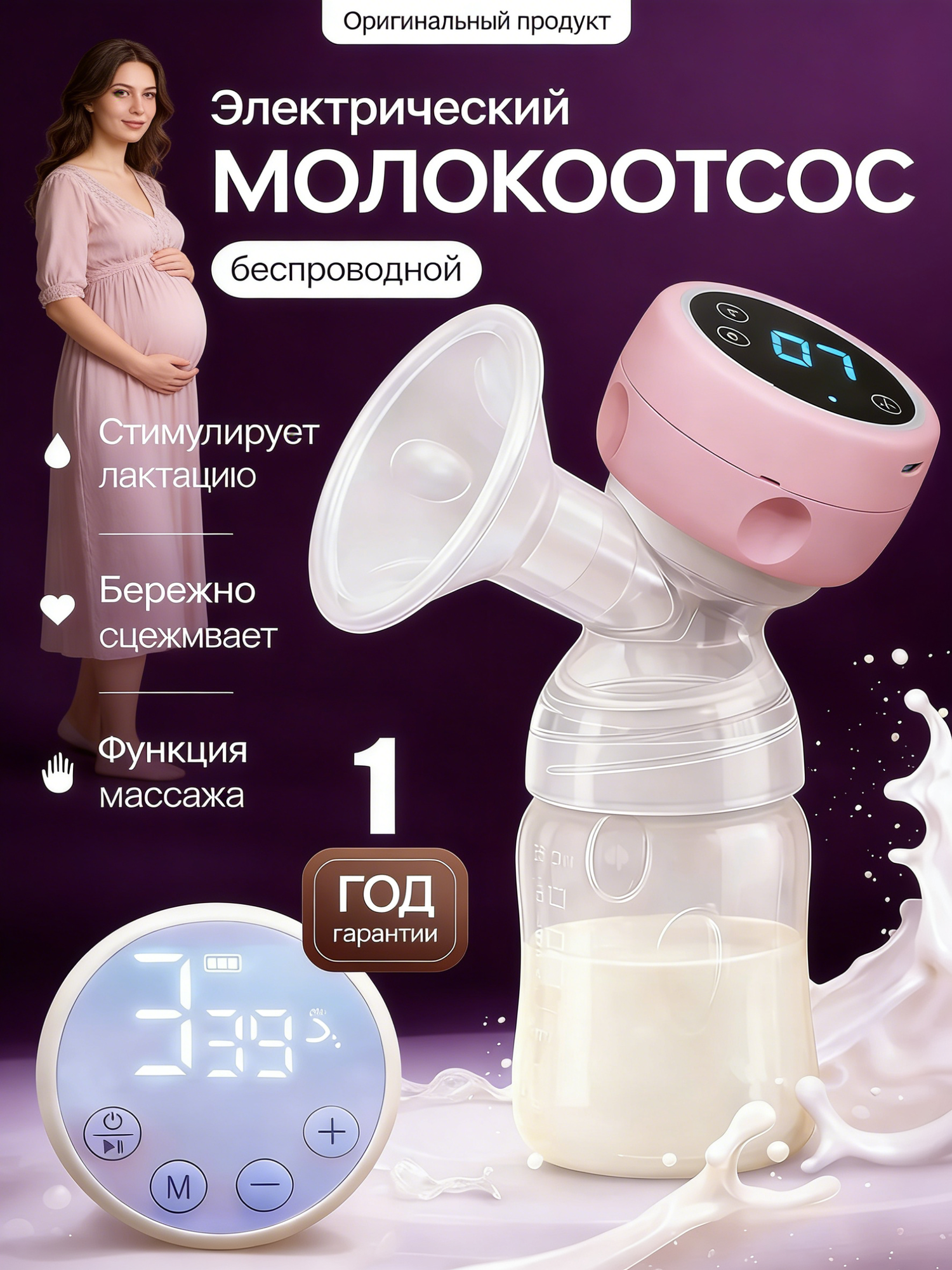 Молокоотсос электрический портативный для кормления малыша с бутылочкой и соской