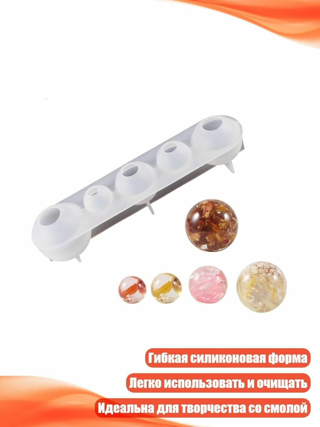 Силиконовая форма для шаров из эпоксидной смолы