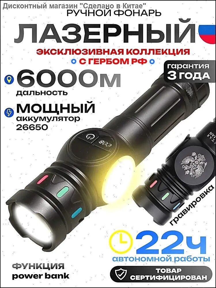 Фонарь ручной лазерный, 6000 м дальность, мощный аккумулятор 26650, функция power bank, черный