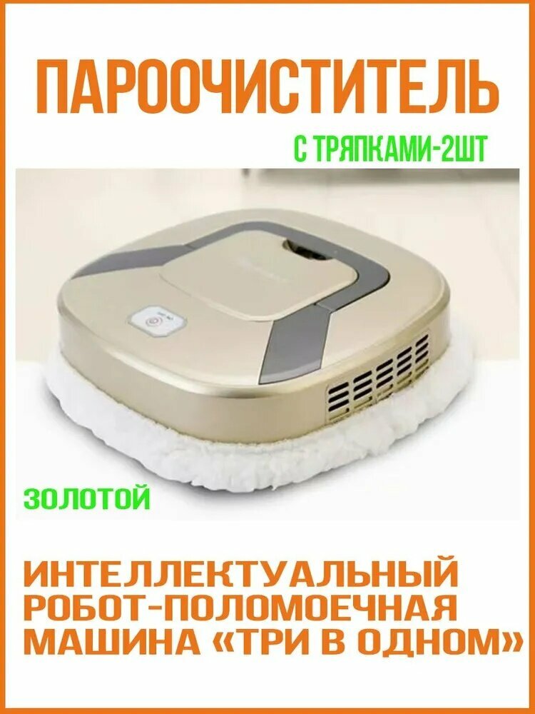 Робот-пылесос SDJ20253589, золотой