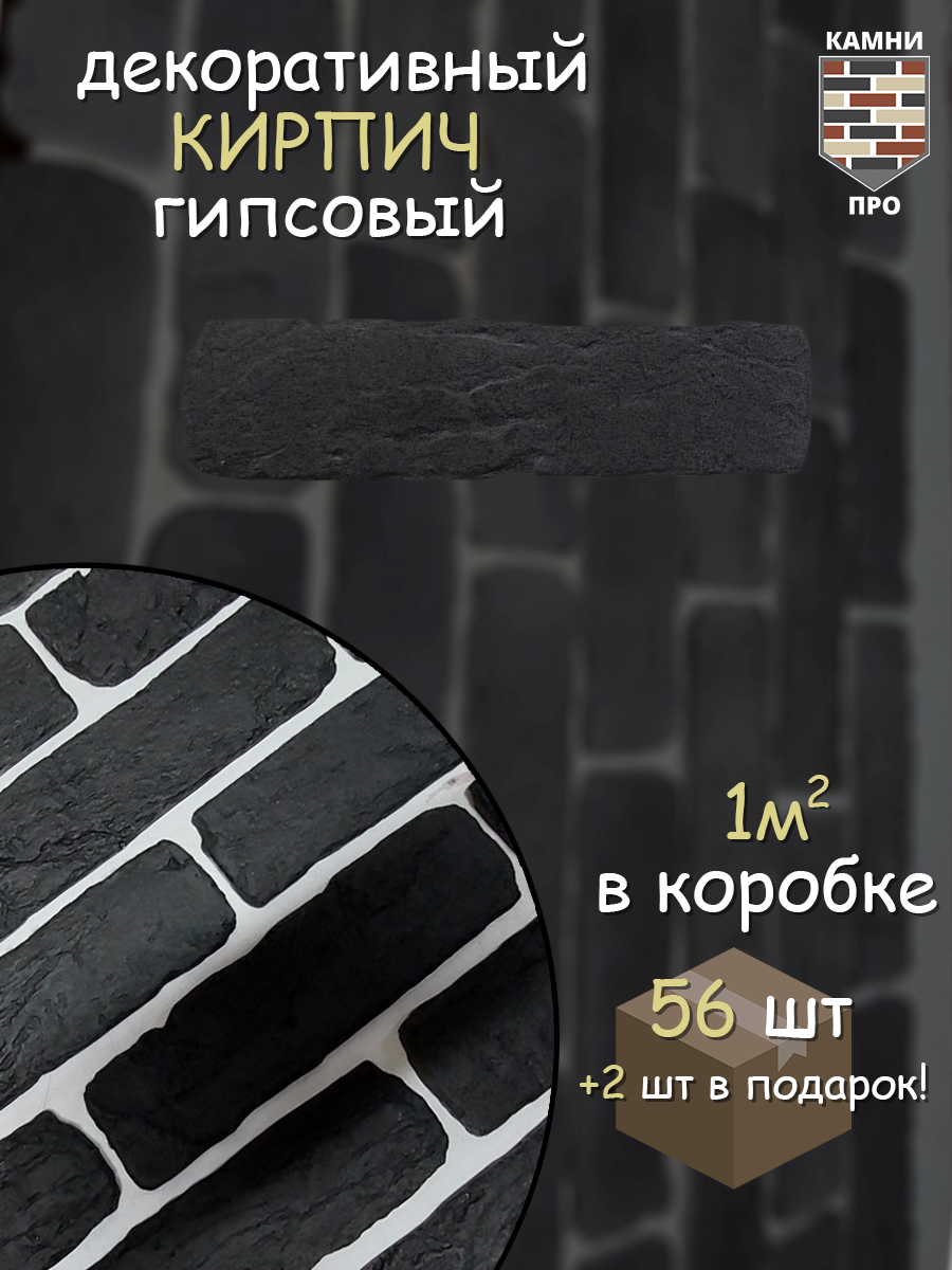 Декоративный камень, декоративный гипсовый кирпич