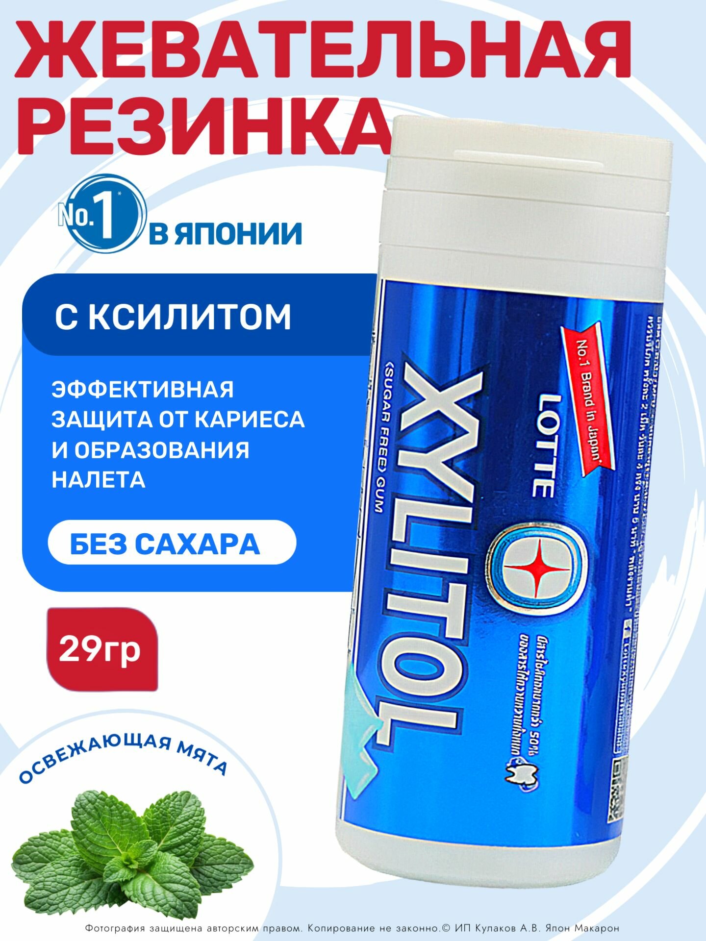 Жевательная резинка без сахара XYLITOL освежающая мята Lotte 29гр