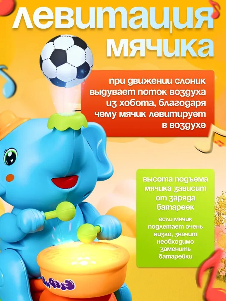 Интерактивная игрушка для детей Музыкальный слоник с летающим мячиком, светящийся, 360° — фото 1