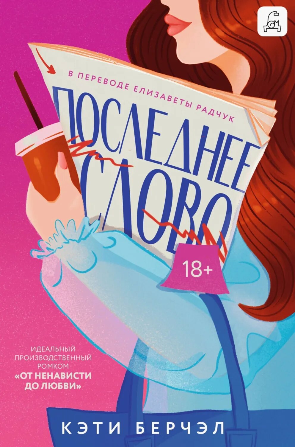 Последнее слово [Цифровая книга]