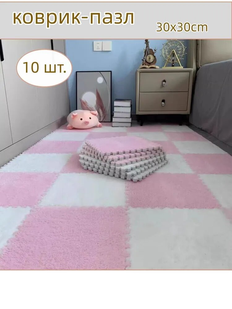 Коврик-пазл 30x30 см, 10 шт, светло-розовый, белый, текстиль