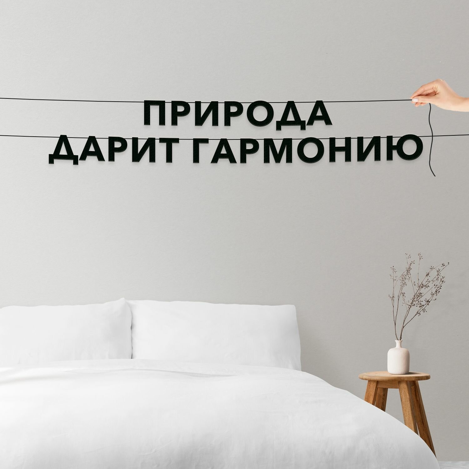 Бумажная гирлянда на стену, про природу и экологию - Природа дарит гармонию , гирлянда буквенная.