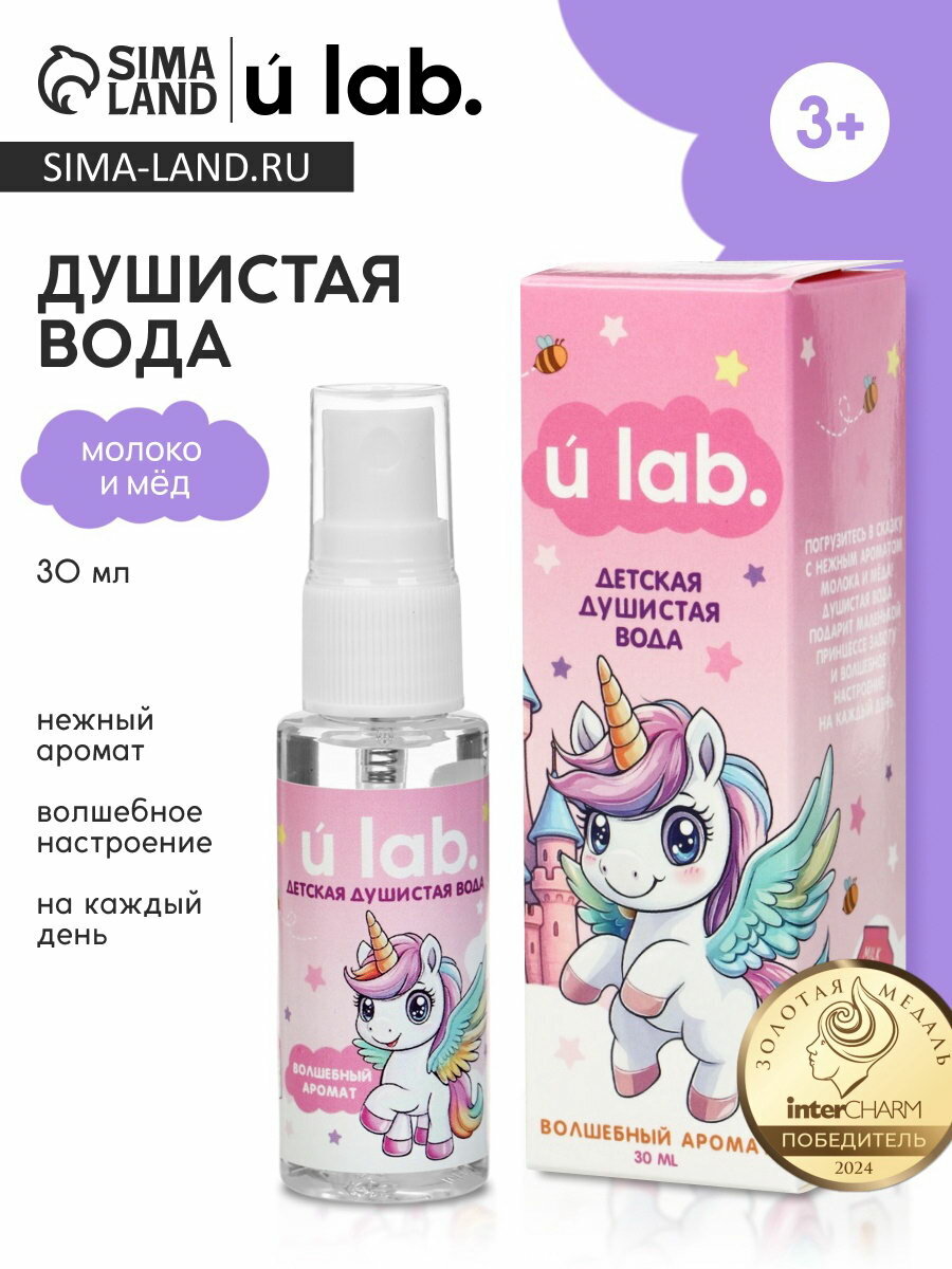 Душистая вода детская "Единороги", 30 мл, аромат молоко и мёд