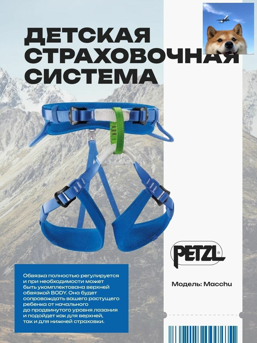 Страховочная система