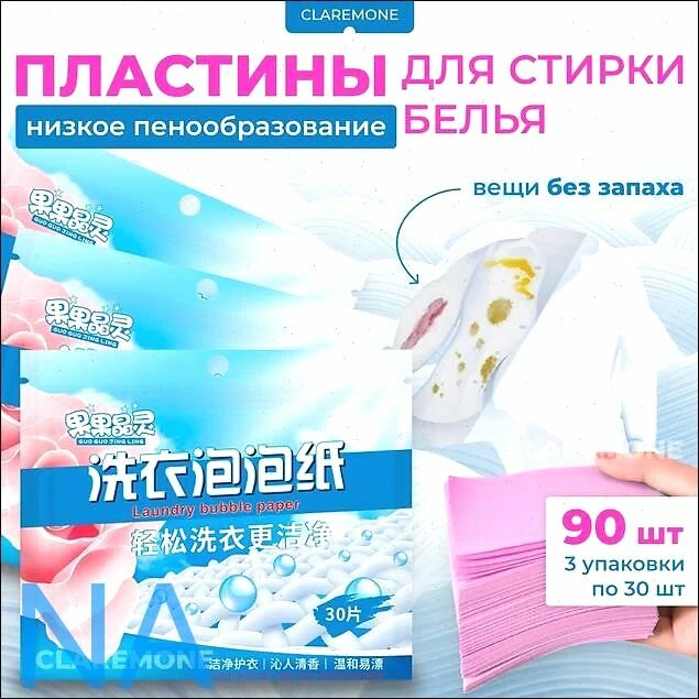 Пластины для стирки белья универсальные, порошок концентрированный ЭКО, 90 листов