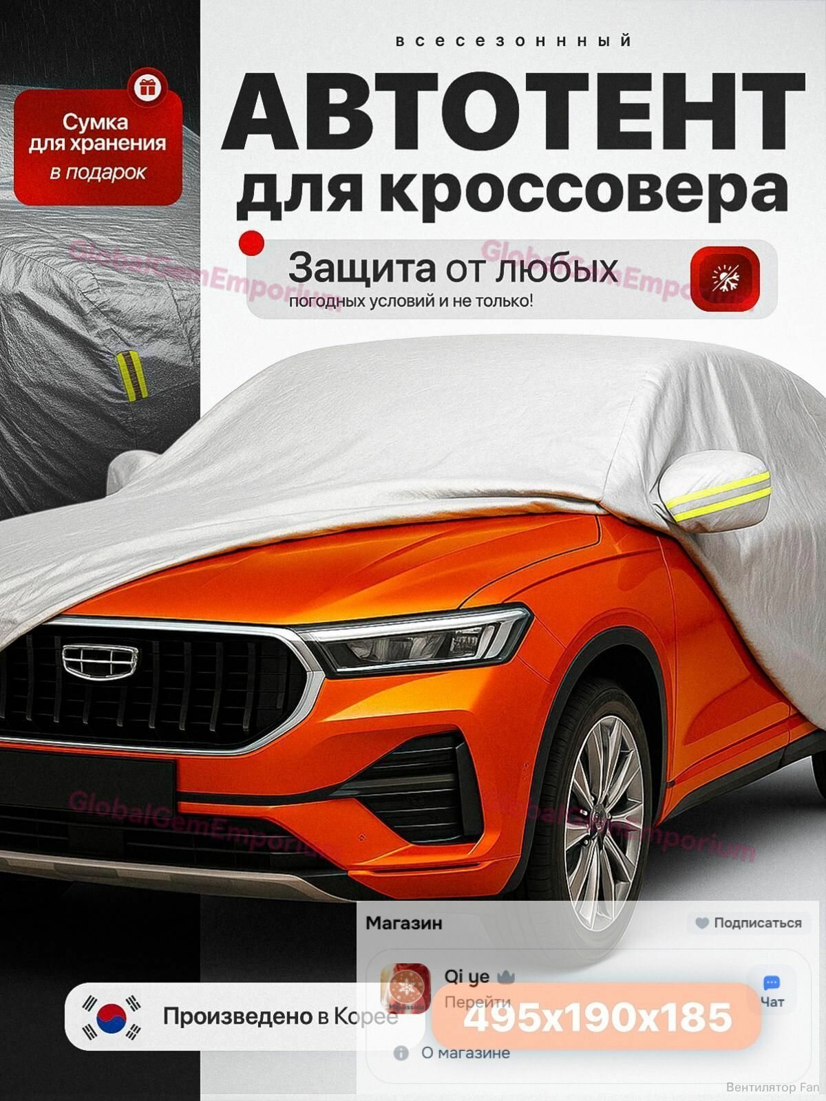 Накидка автомобильная