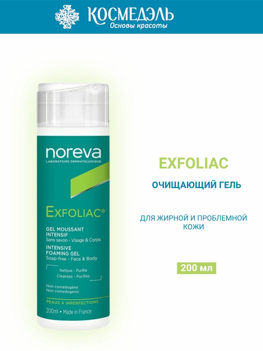 Noreva Интенсивный пенящийся гель для лица и тела, 200 мл