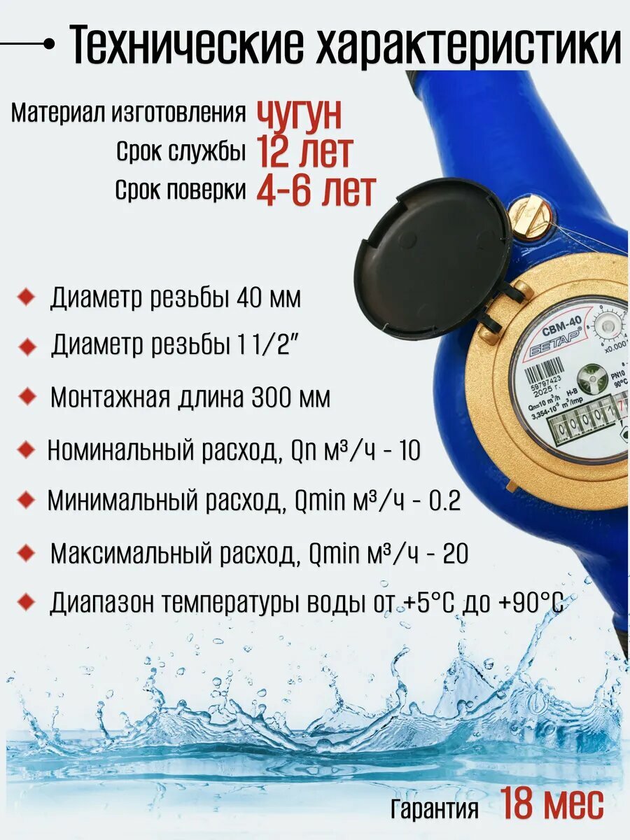 Счетчик воды СВМ 40 — фото 1