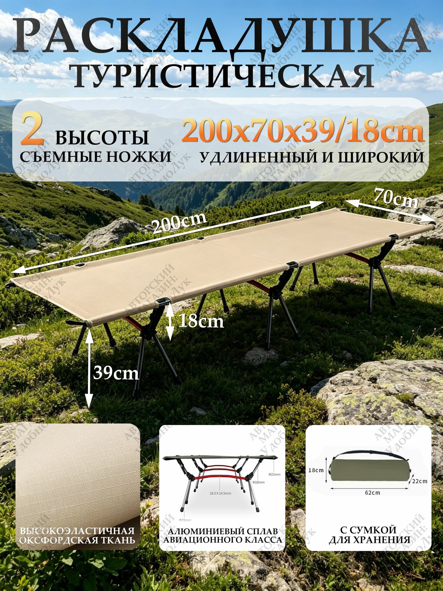 Раскладная кровать для кемпинга 2в1, размер 200x70 см, высота 39/18 см, съемные ножки, грузоподъемность до 150 кг