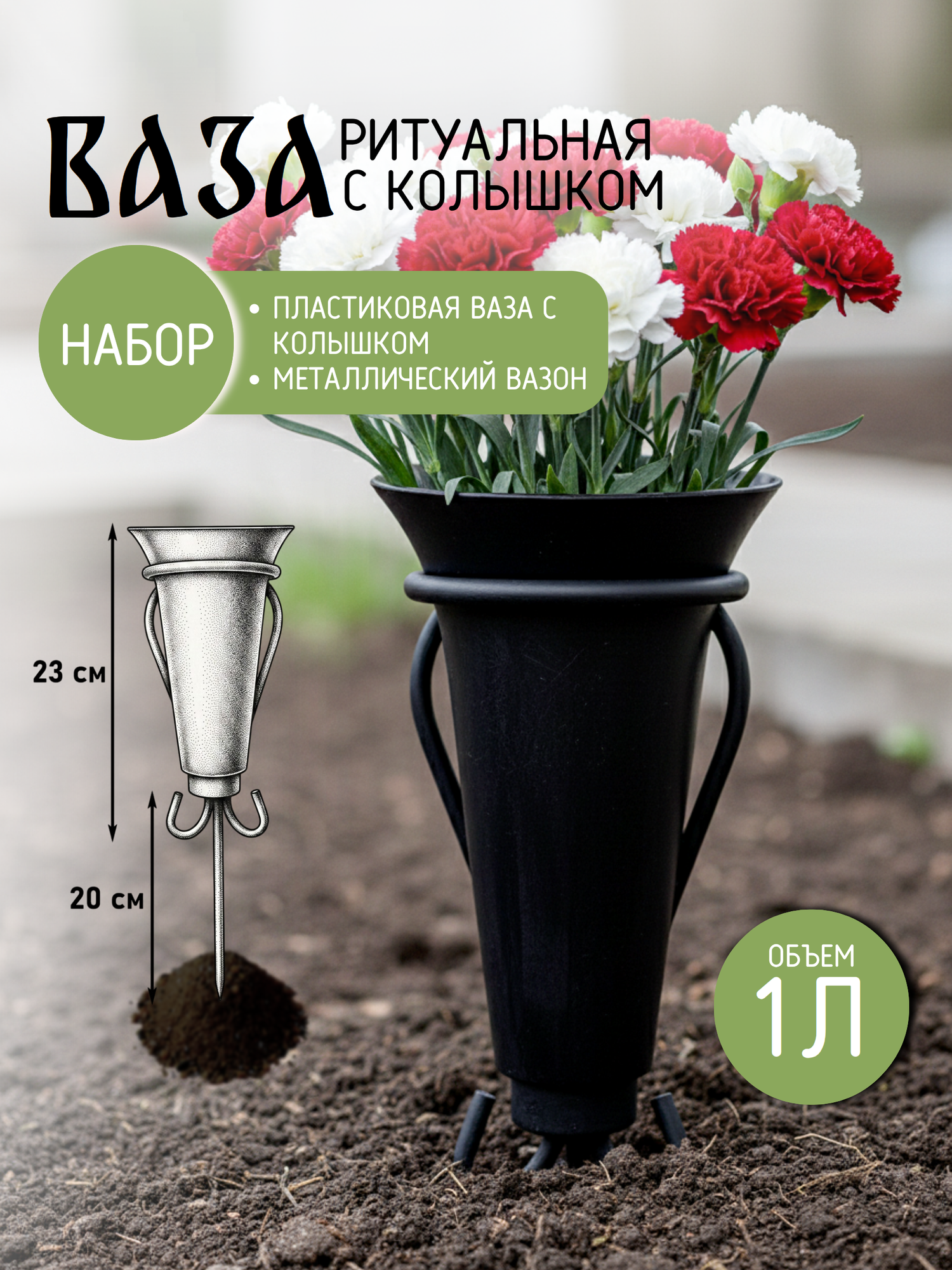 Ваза для цветов ритуальная на кладбище, для украшения, цвет черный