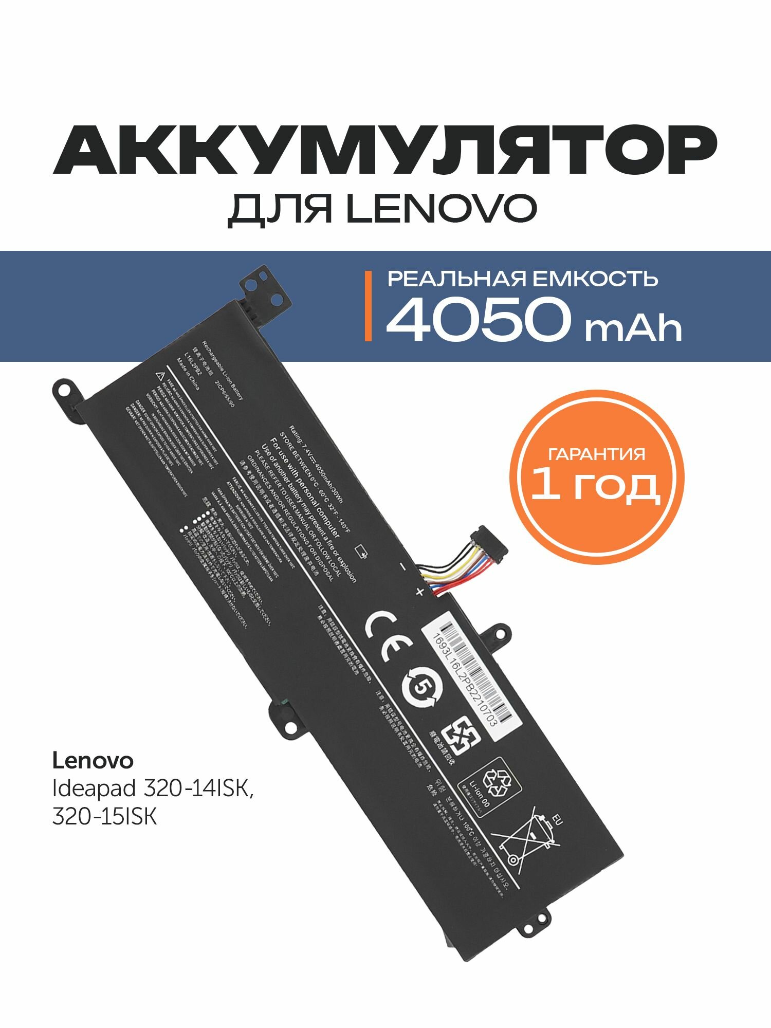 Аккумулятор L16L2PB2 для ноутбука Lenovo Ideapad 320-15AST / 320-15ISK (5B10M86148, L16M2PB1) 4050 мА·ч