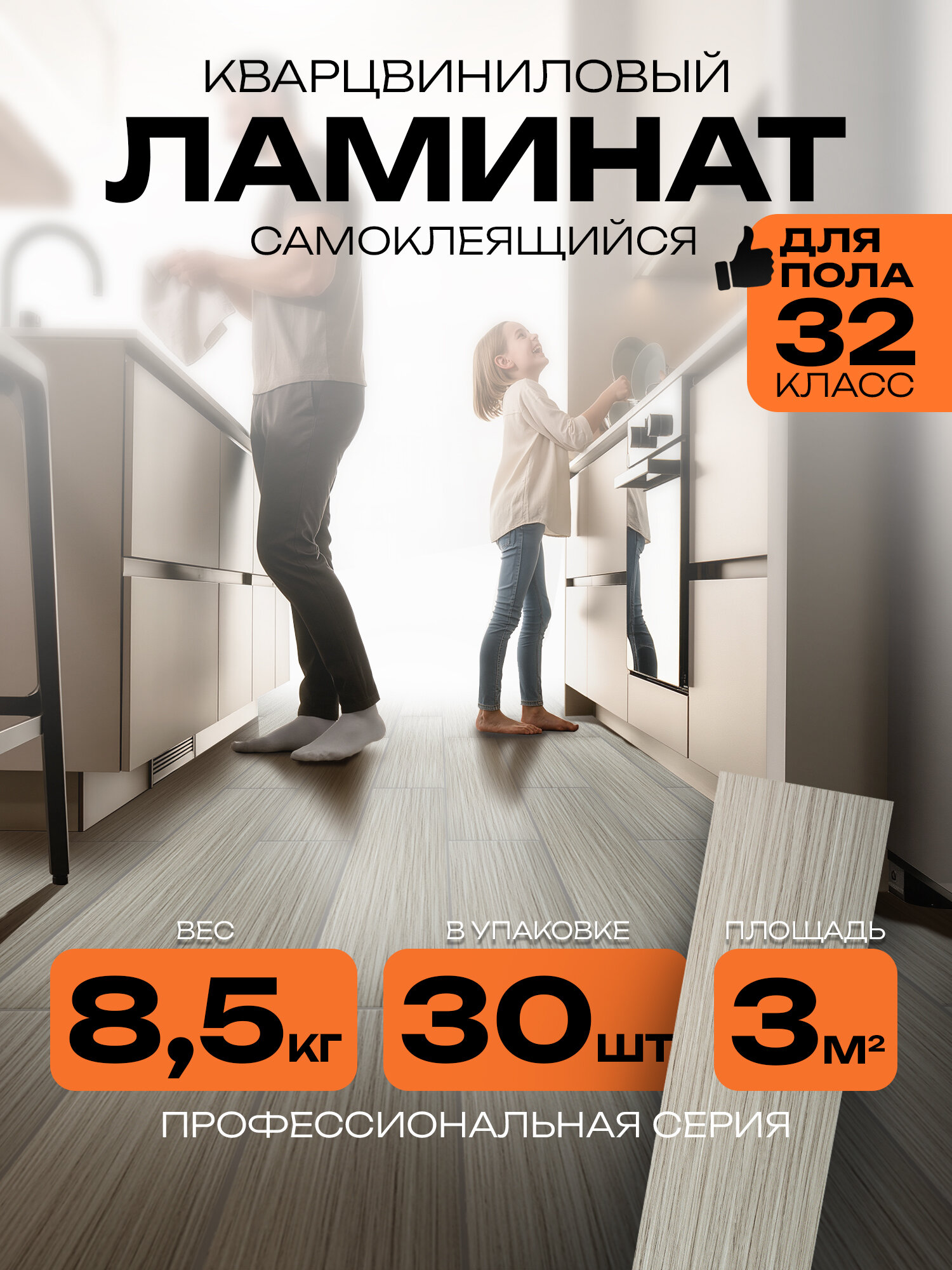 Кварц-виниловый ламинат. Самоклеющийся ламинат - 30 шт, цвет: пепельная патина 32 класс износостойкости