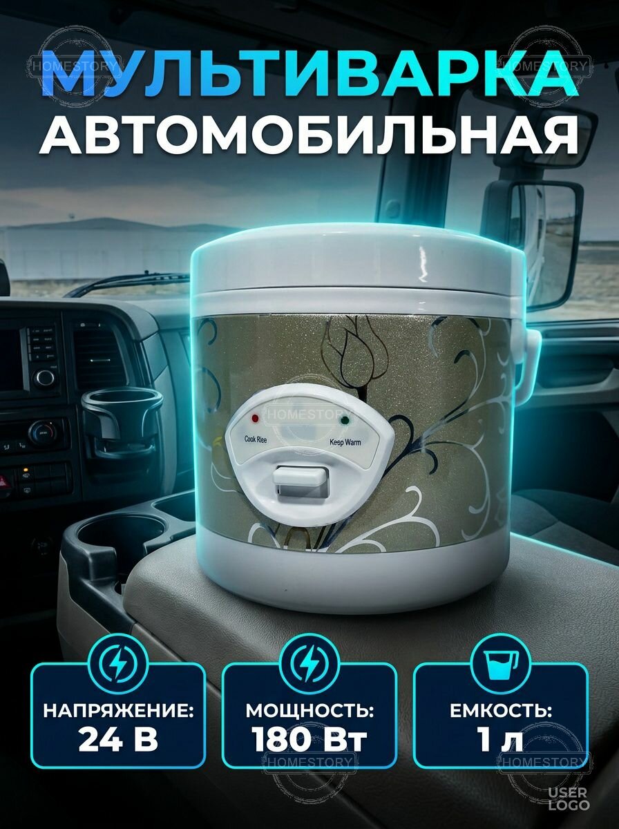 Мультиварка автомобильная портативная 24В 1 литр электрическая для дальнобойщиков в машину