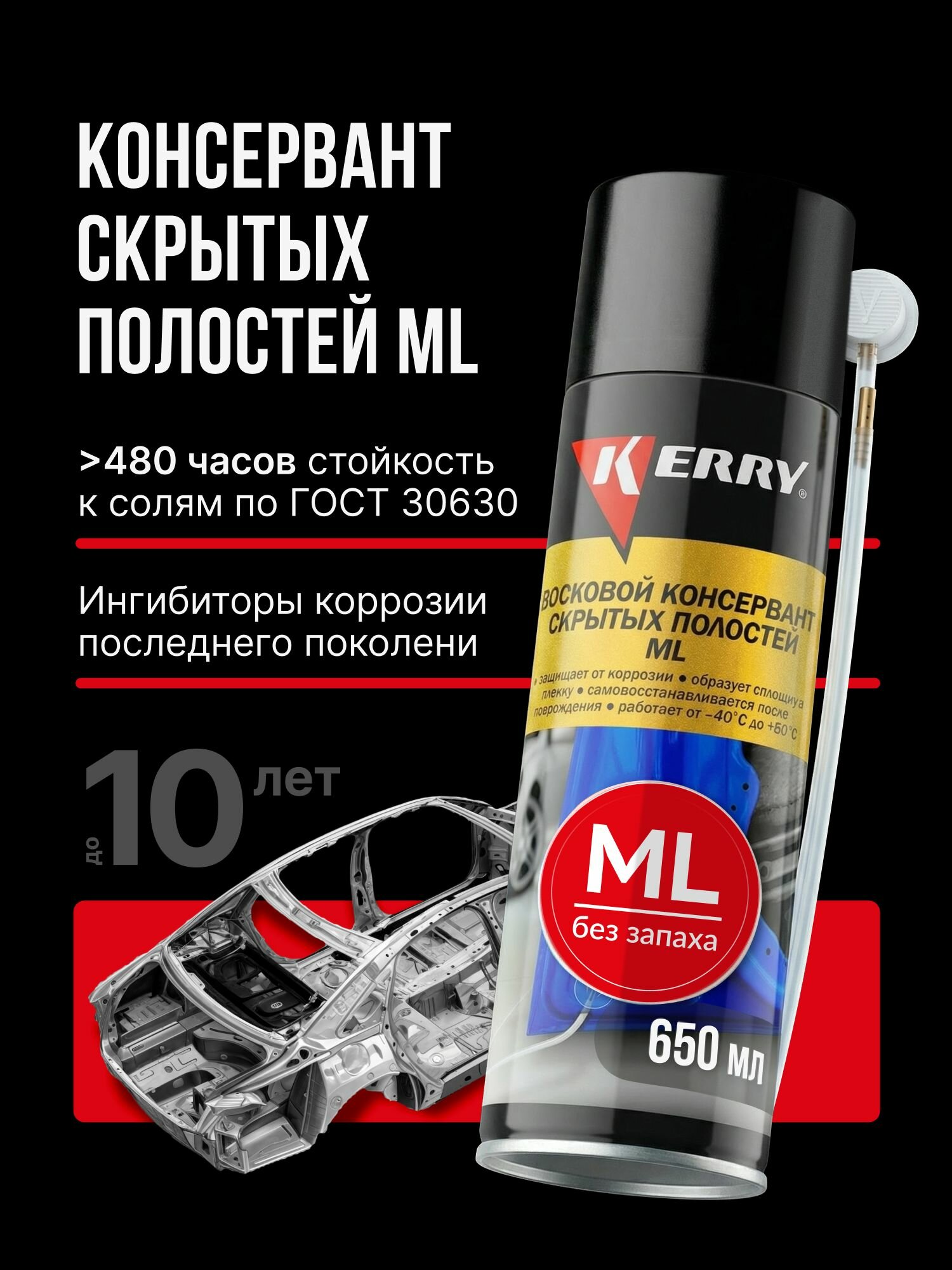 Антикор скрытых полостей Мовиль ML, антикоррозийный состав консервант, с длинной трубкой, аэрозоль, 650 мл аэрозоль для скрытых полостей антикоррозийный консервант