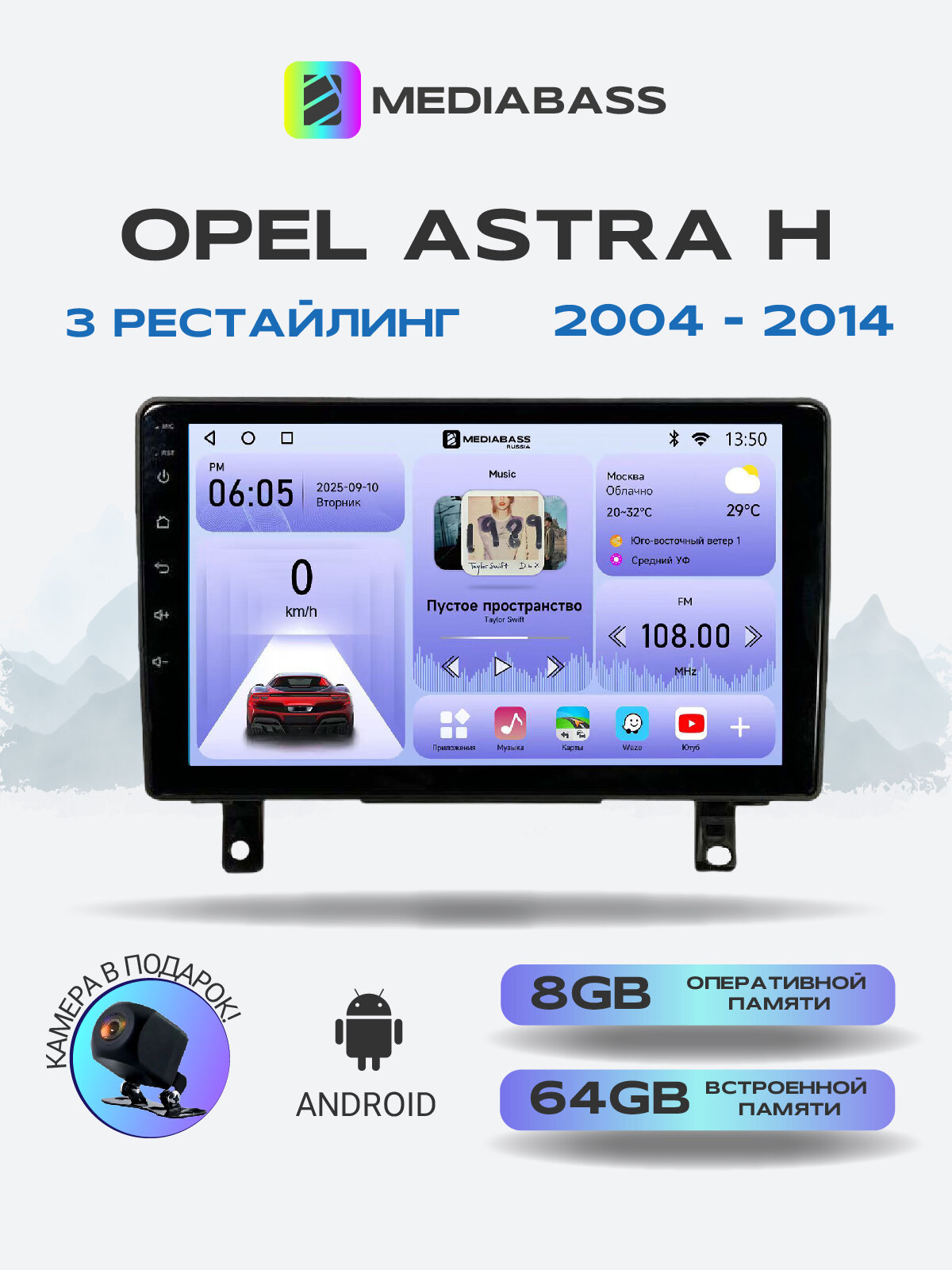 Магнитола для Opel Astra H 2004-2014. Андроид магнитола, 6/128ГБ. Опель Астра H