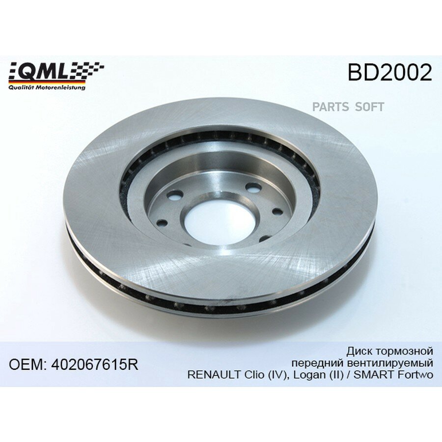 Диск тормозной перед. SMART/A4534200100 от официального дистрибьютора, QML, артикул BD2002