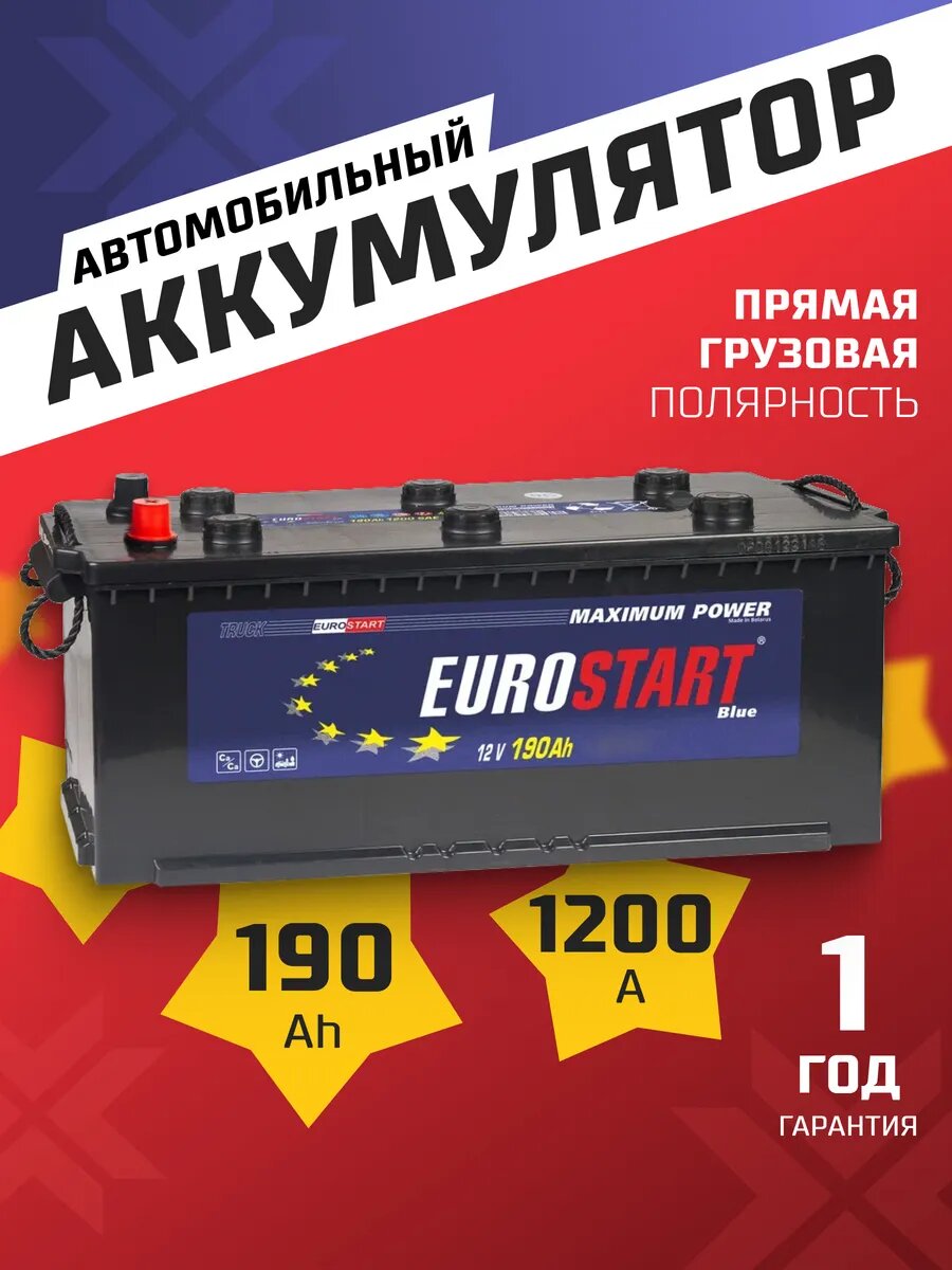 Аккумулятор автомобильный 190 Ач 1200 А прямая грузовая R+