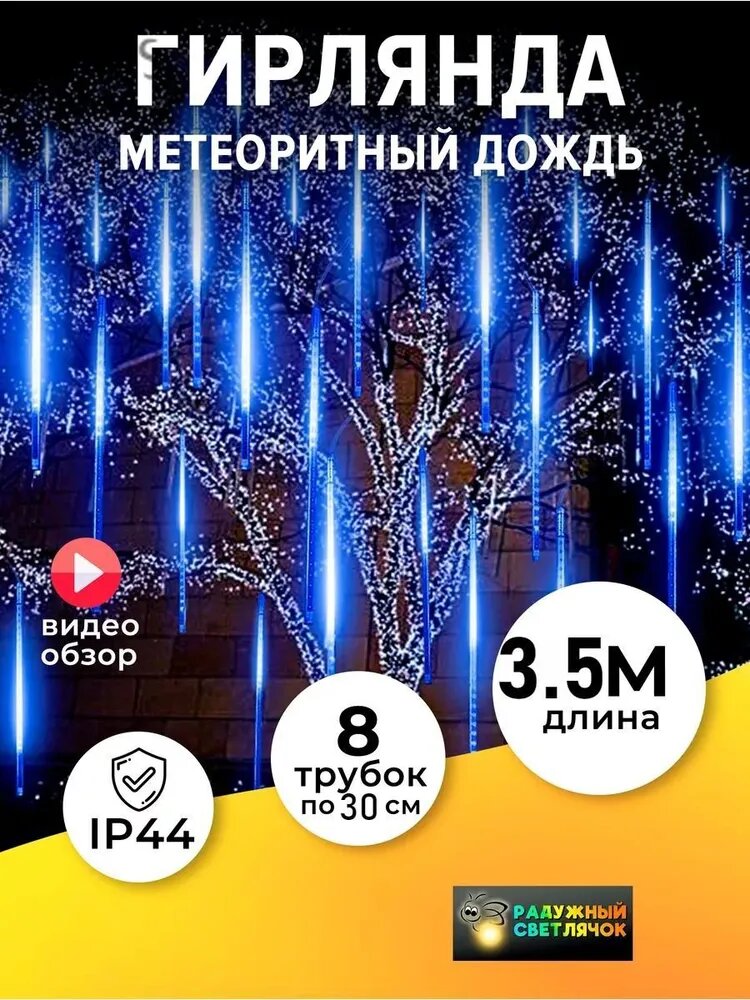 Электрогирлянда уличная Сосулька Светодиодная 192 ламп, 3.5 м, питание От сети 220В, 1 шт