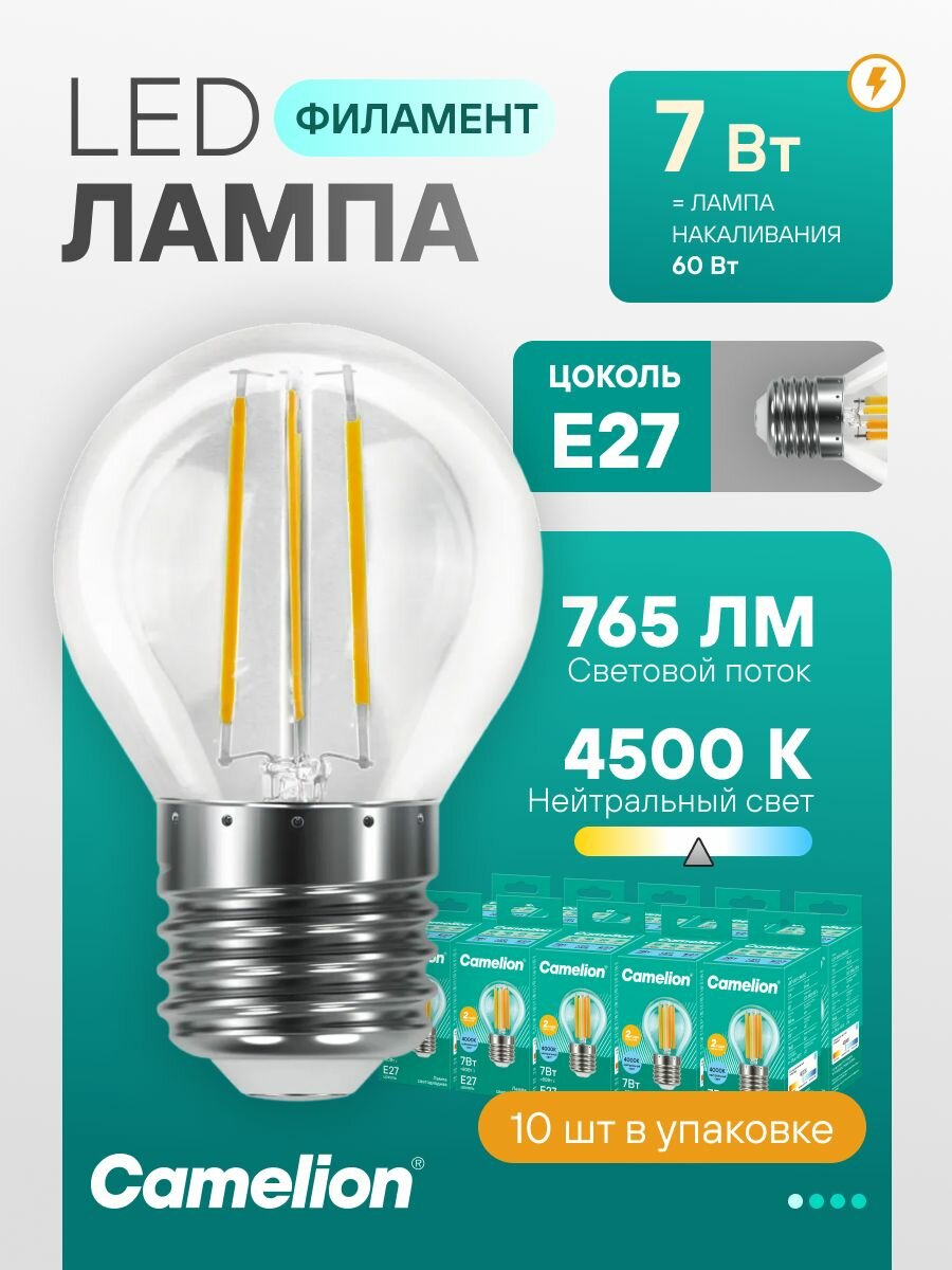 Лампа филаментная Е27, Camelion 4500К, 7Вт, 10 шт