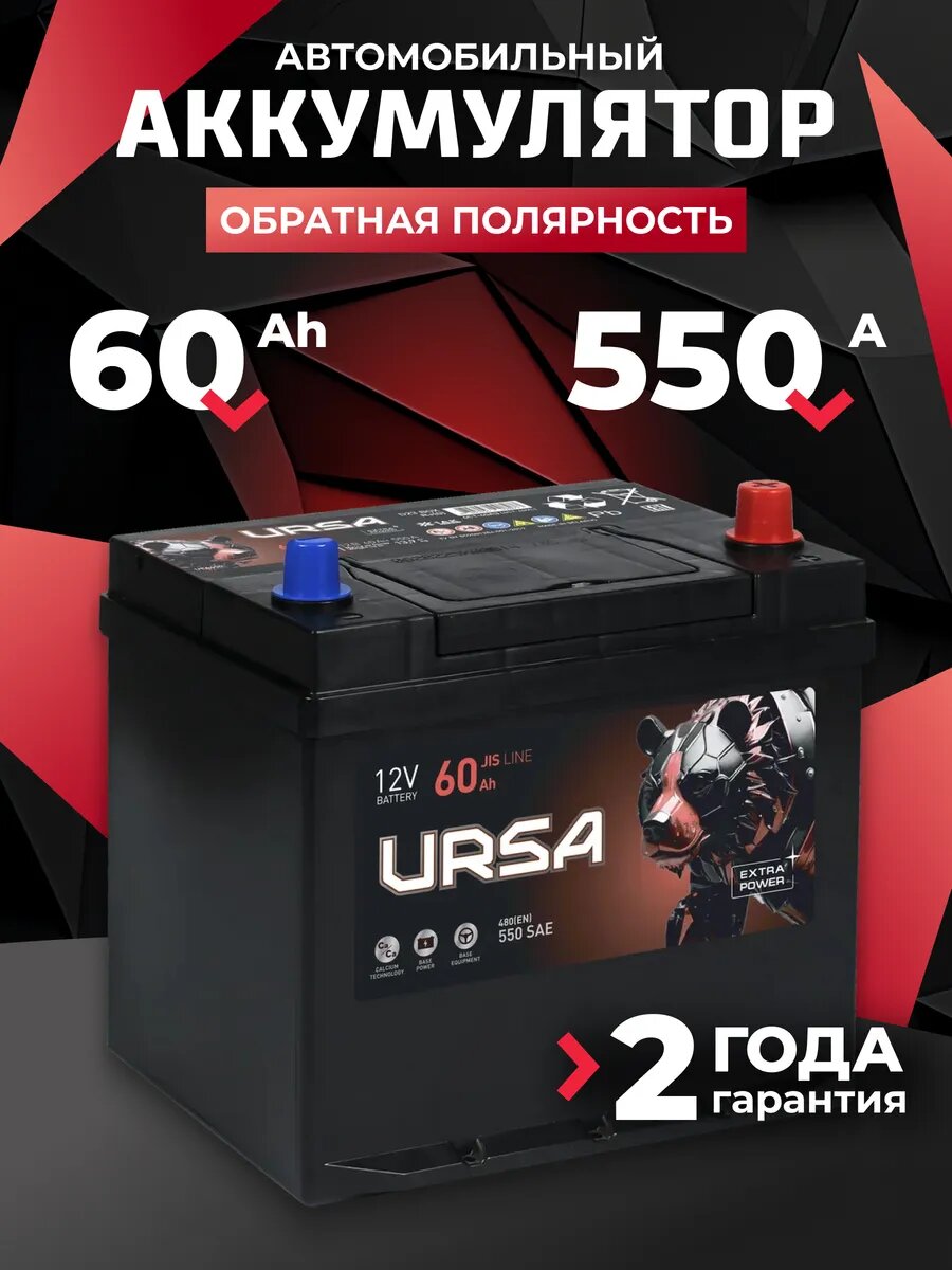 Аккумулятор автомобильный 60Ач 550A обратная полярность азия