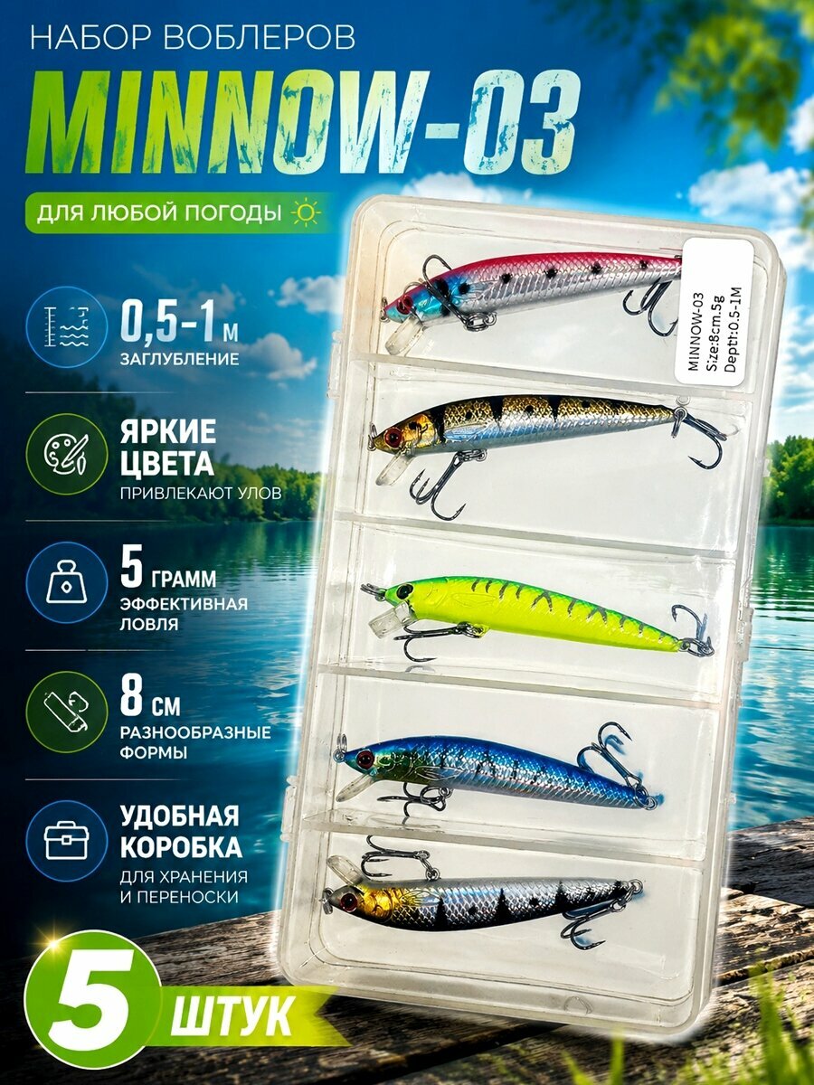 Набор Воблеров 5 штук, MINNOW-03