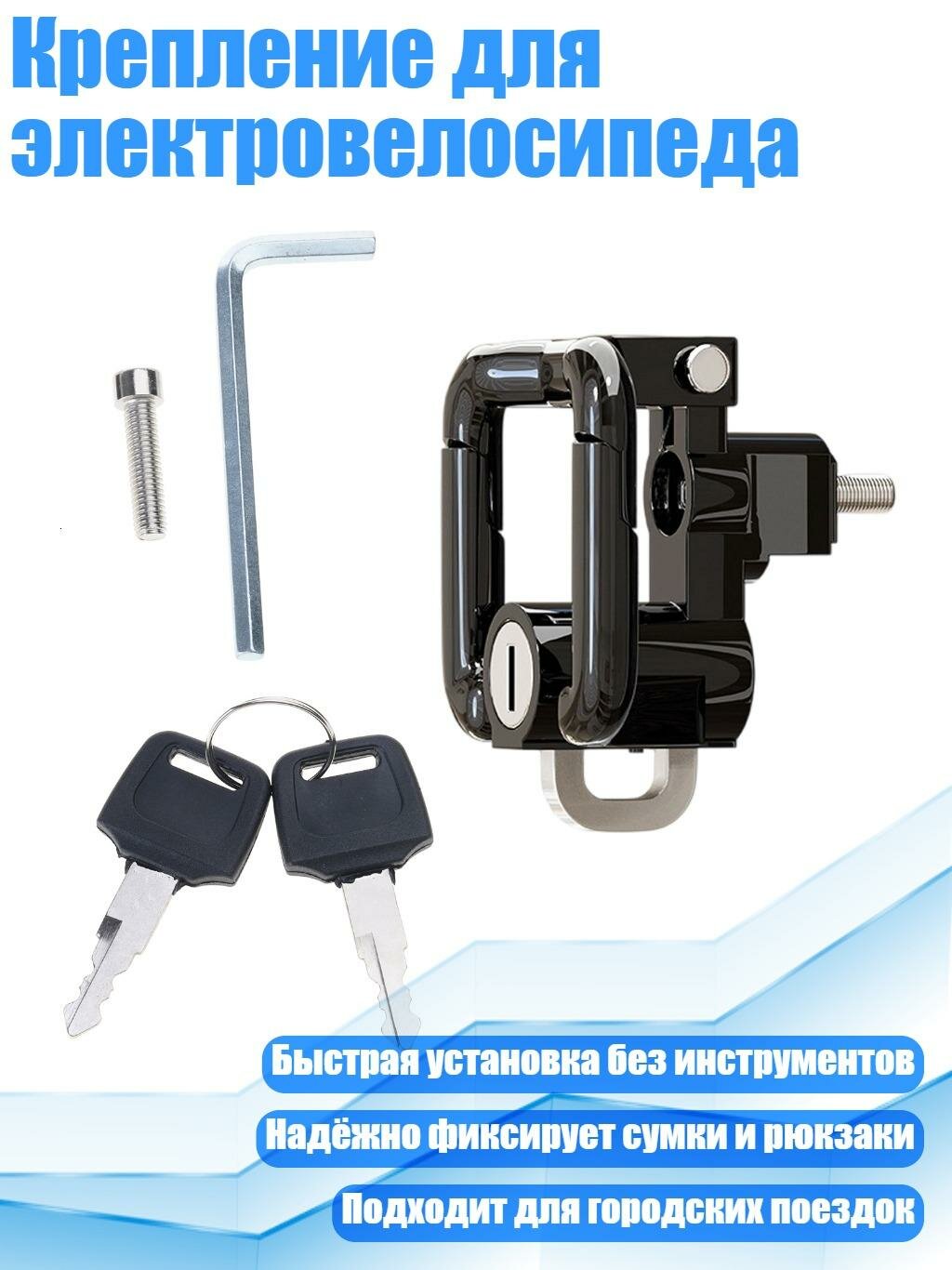 Крепление для электровелосипеда, Алюминиевый замок шлема