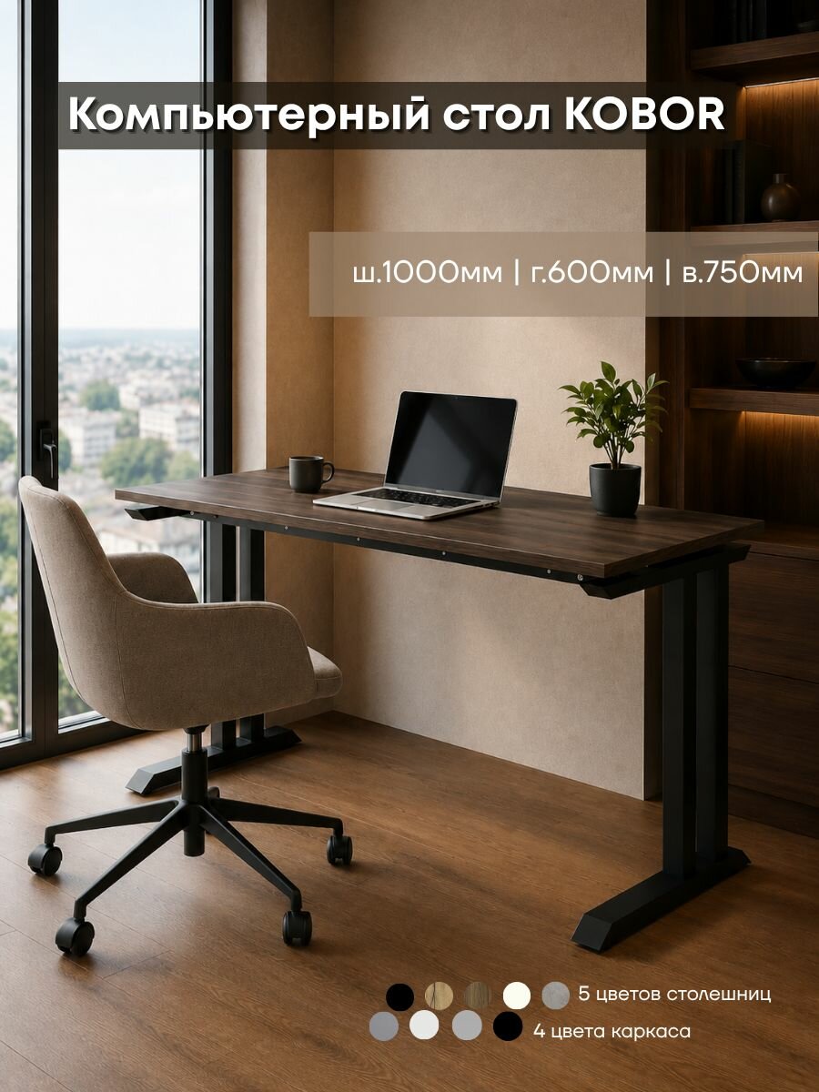 Стол компьютерный KOBOR KL1-100/60 black/charlston письменный универсальный