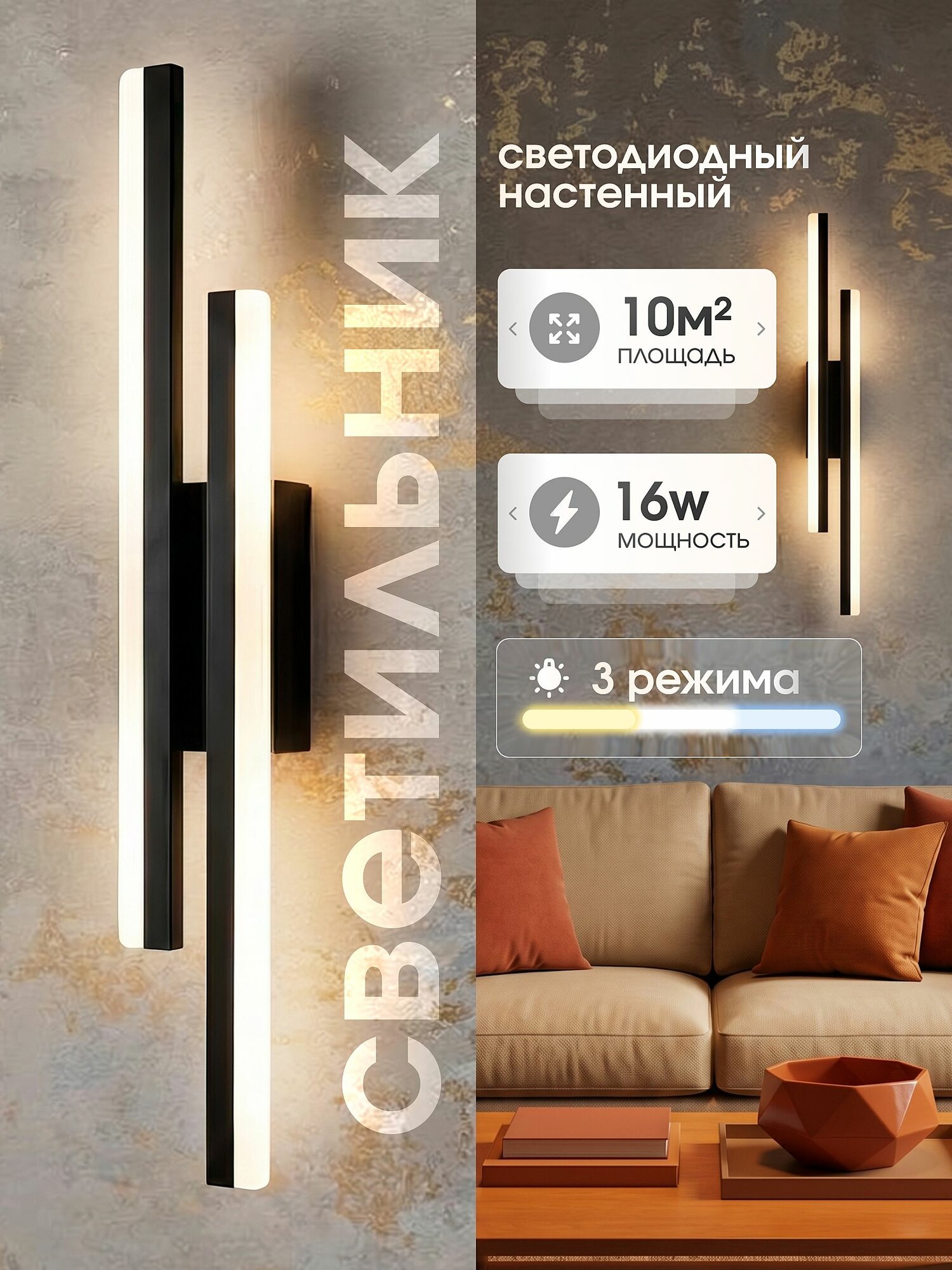 Светильник настенный светодиодный, подсветка на кухню, ванну, комнату, W108 H BK
