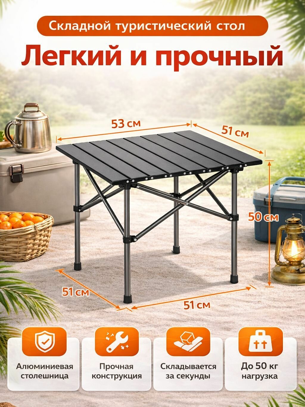 Складной туристический стол "Столещница", алюминий, черный, 53x50 см