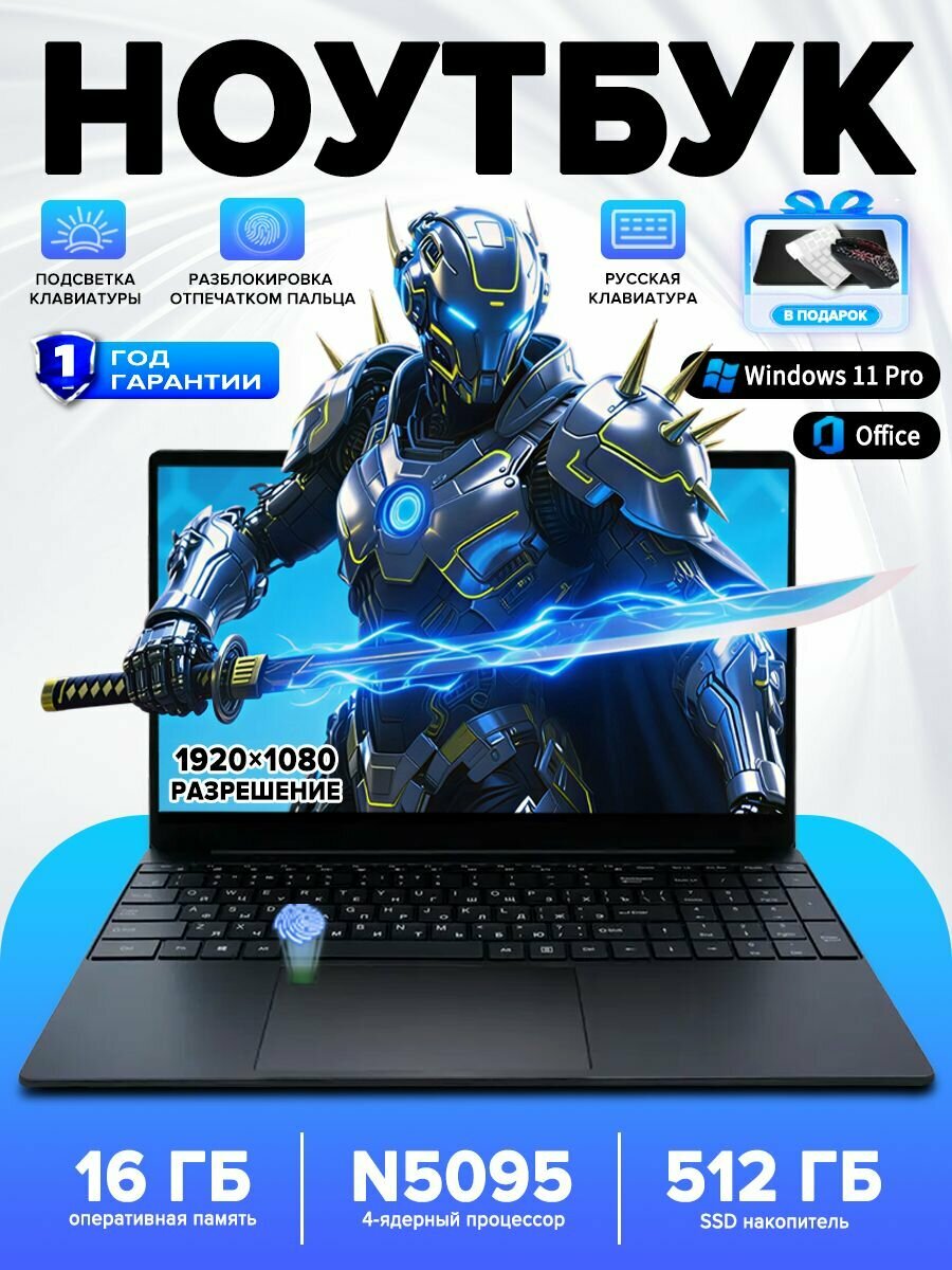 Ноутбук для работы и учёбы Ноутбук 15.6", Intel Celeron N5095A, RAM 16 ГБ, SSD 512 ГБ, Intel UHD Graphics, Windows Pro, (Мощный ноутбук для работы и учёбы, игровой ноутбук Ноутбук), черный, Русская раскладка