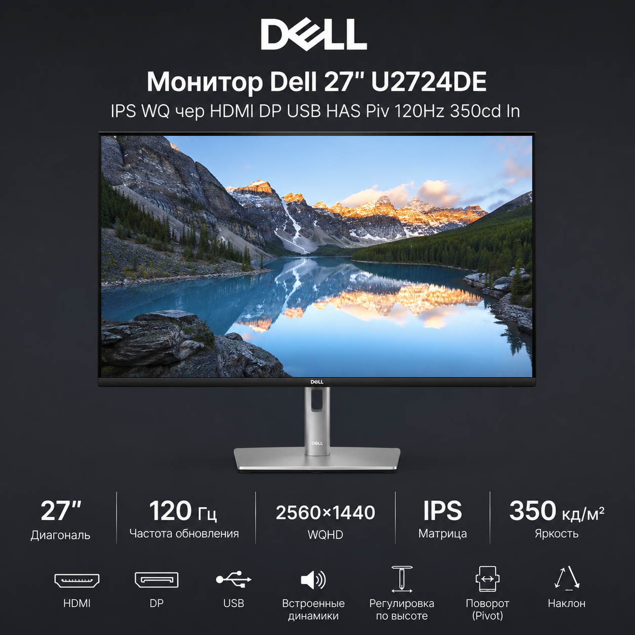Монитор Dell 27" U2724DE IPS WQ чер HDMI DP USB HAS Piv 120Hz 350cd In