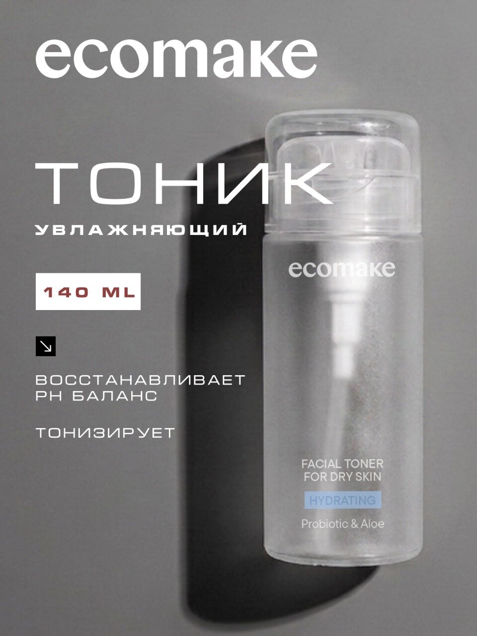 Тоник Ecomake, гипоаллергенный, для любого типа кожи, увлажняющий, 140мл