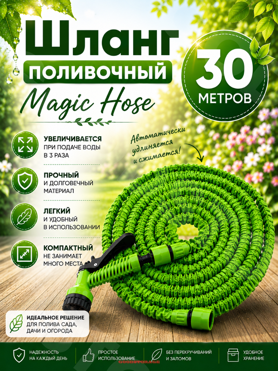 Шланг поливочный Magic Hose 30 м, зеленый