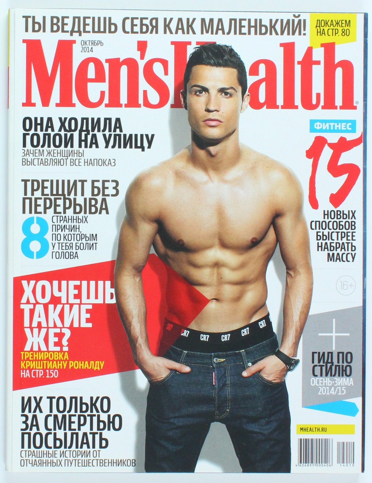 Букинистический журнал Men's Health, выпуск 10/2014