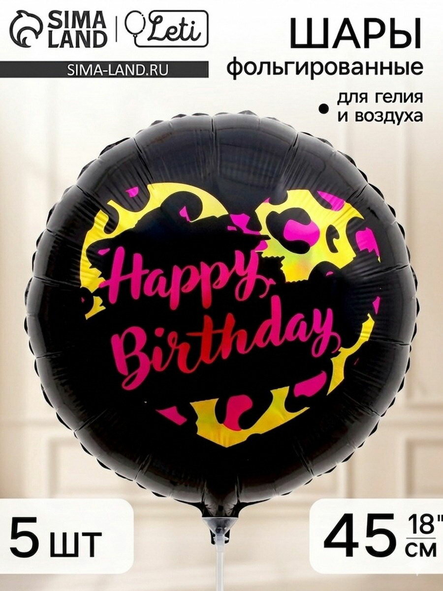 Воздушный шар фольгированный 18"HBD, набор 5 штук, надувка шара: воздухом