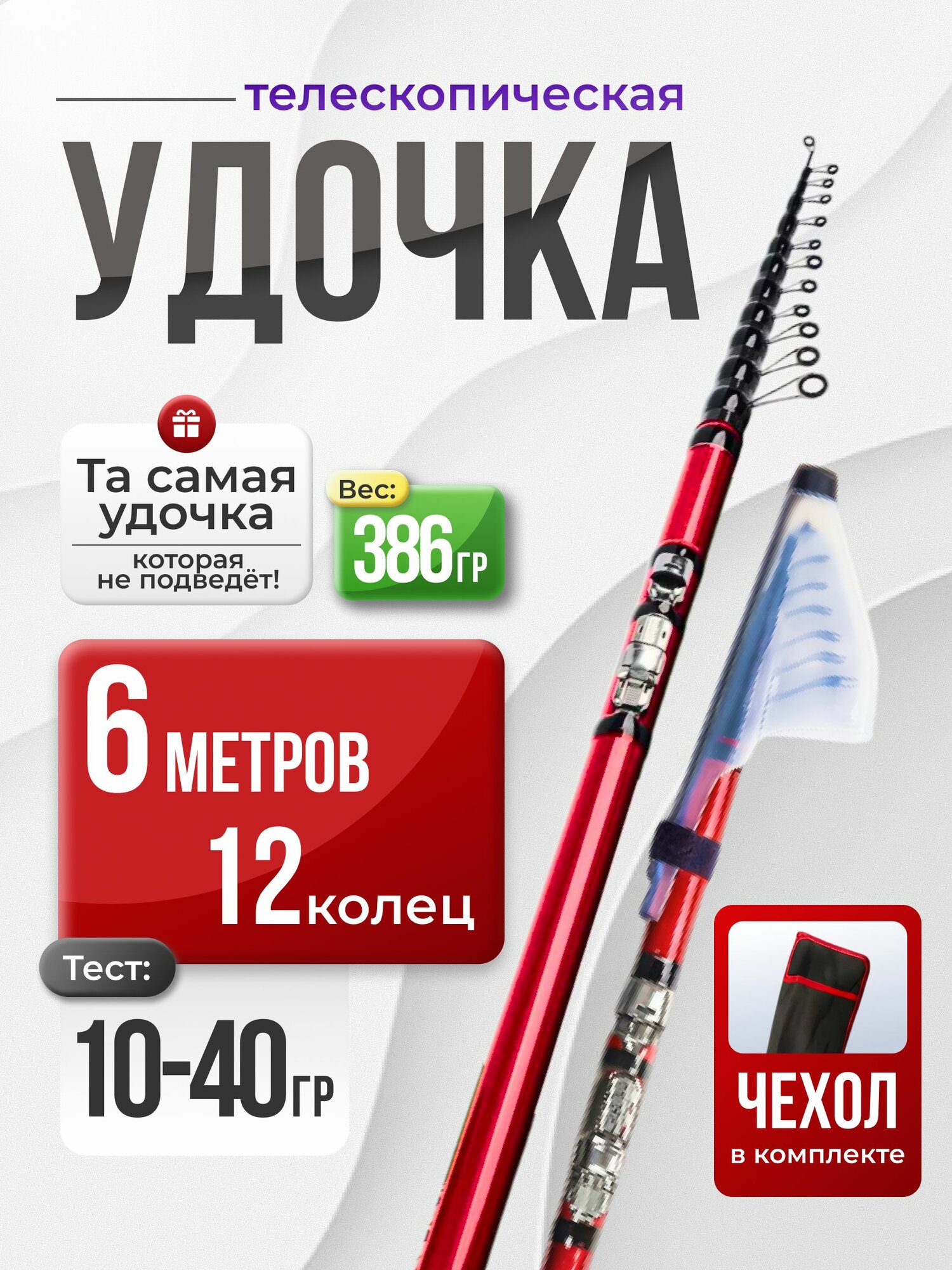 Удочка для рыбалки. Удилище телескопическое 6 метров. Спиннинг для рыбалки