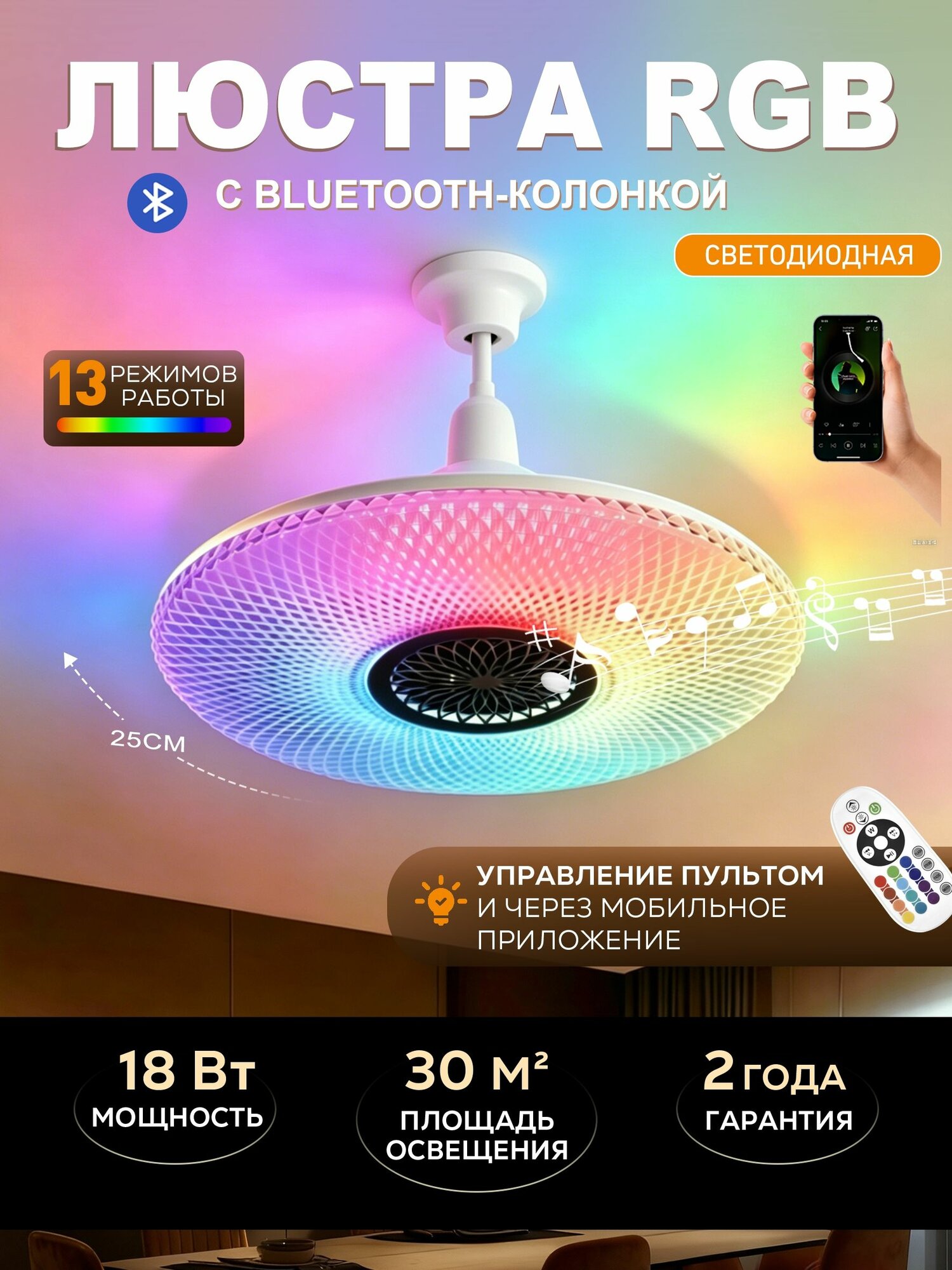 Люстра потолочная светодиодная музыкальная с Bluetooth колонкой и RGB подсветкой, пульт ДУ, светильник в детскую, E27, 18Вт