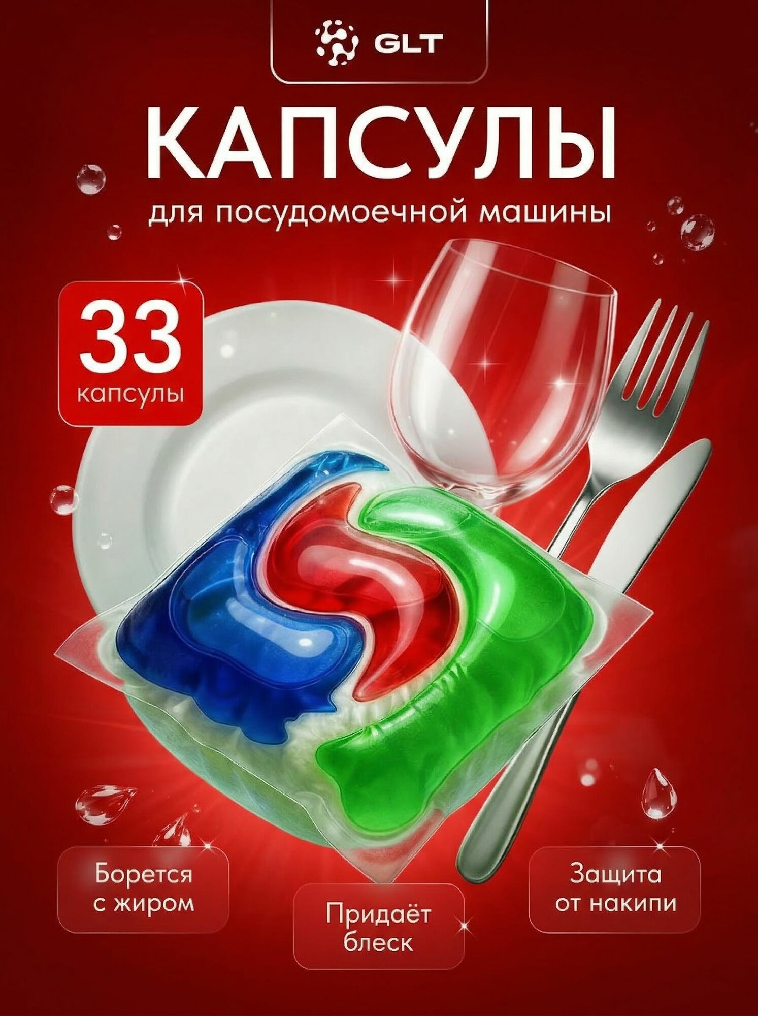 Капсулы для посудомоечной машины Platinum 33 шт