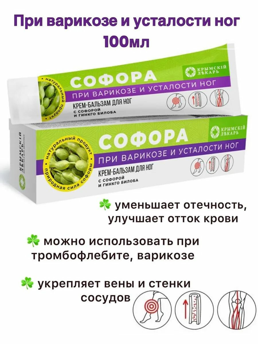 Крем-бальзам "При варикозе и усталости ног" с софорой 90г, Дом Природы