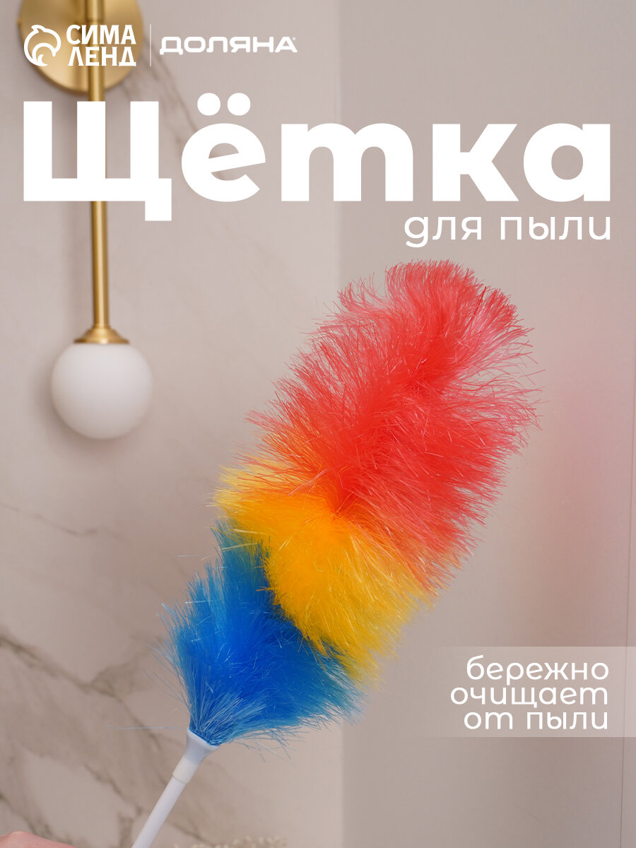 Щетка для удаления пыли Доляна, 54 × 4,5 см, пластик, цвет микс