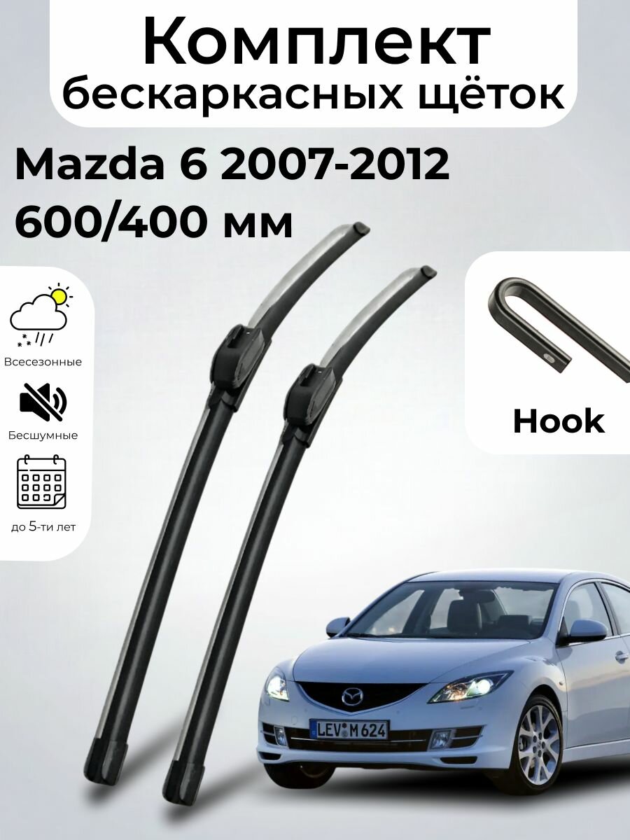 Дворники Mazda 6 gh (2007 - 2012) щетки стеклоочистителя бескаркасные, комплект 600-400мм, Крючок (Hook / J-Hook), SUFIX